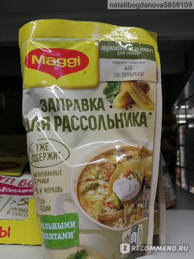Приправа Maggi Заправка для рассольника - «Как сготовить рассольник ...