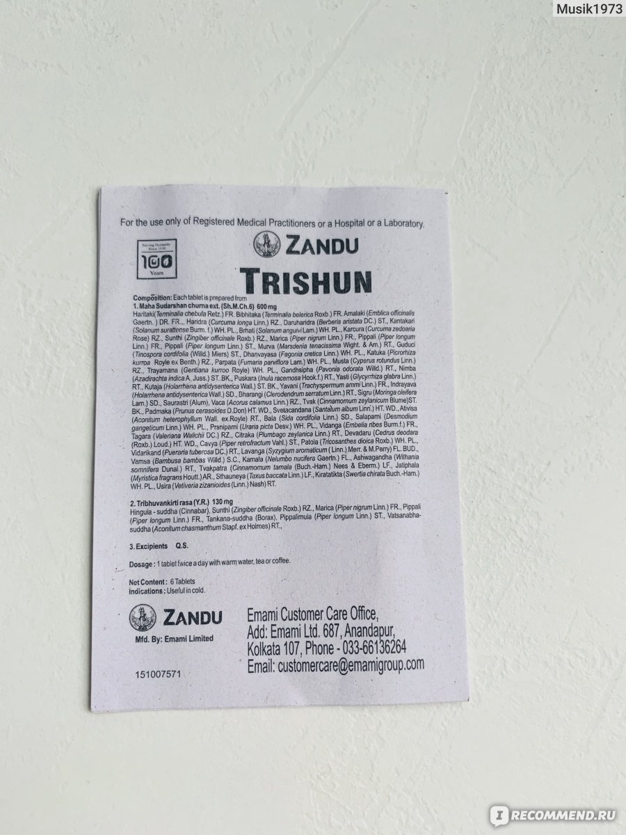 БАД Zandu Trishun - «"Тришун" - лекарство от всех болезней? ⇒ Опыт ...
