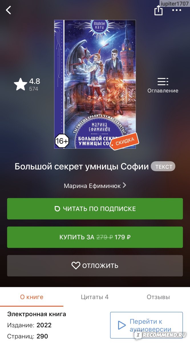 Большой секрет умницы Софии. Марина Ефиминюк - «Интересный сюжет про ...