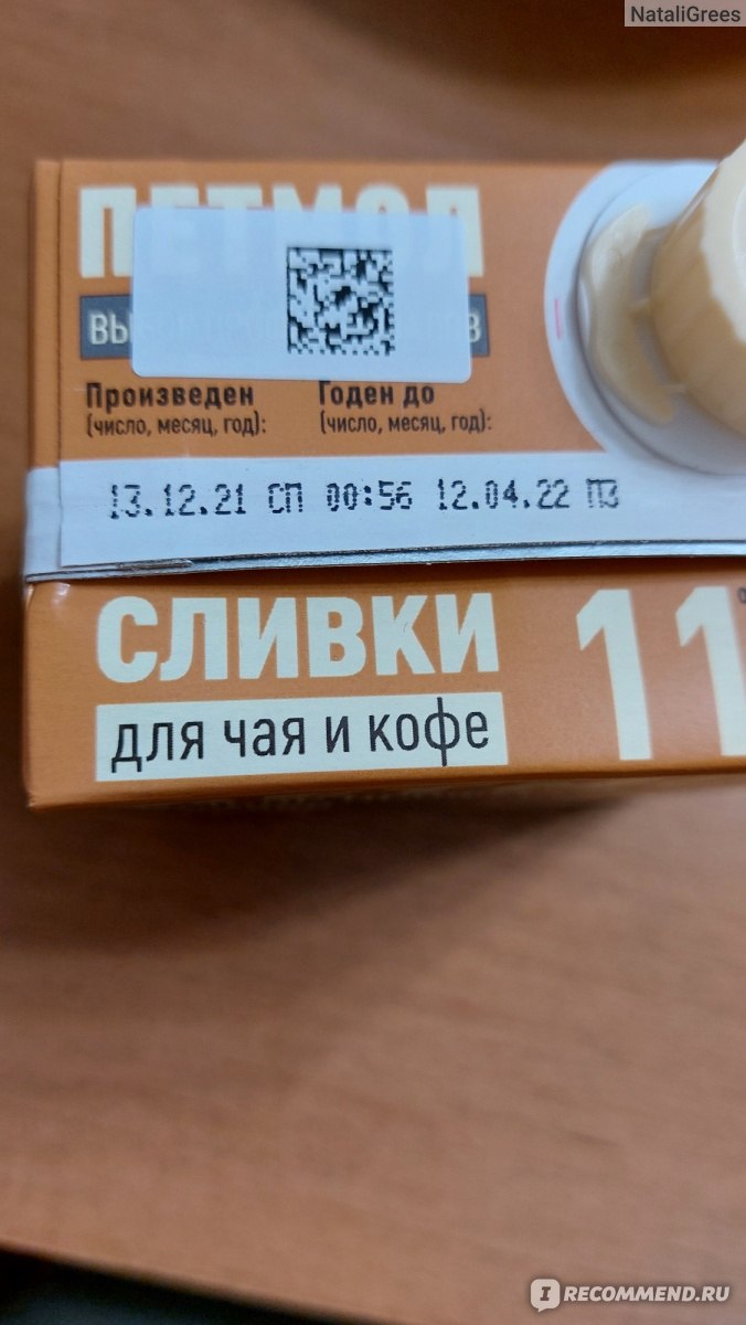 Сливки Петмол для чая и кофе - «Нежный вкус» | отзывы