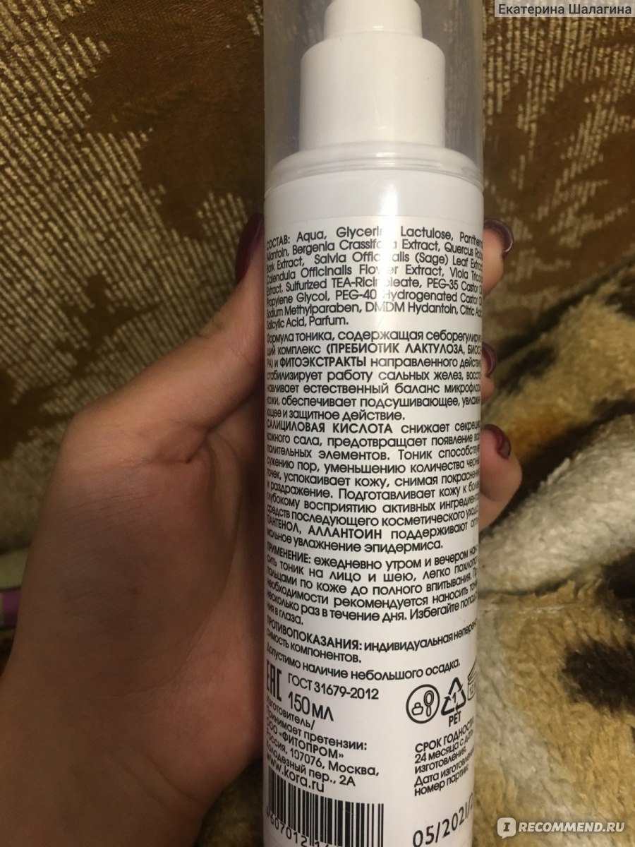Тоник для лица Kora phytocosmetics для жирной и смешанной кожи с ...