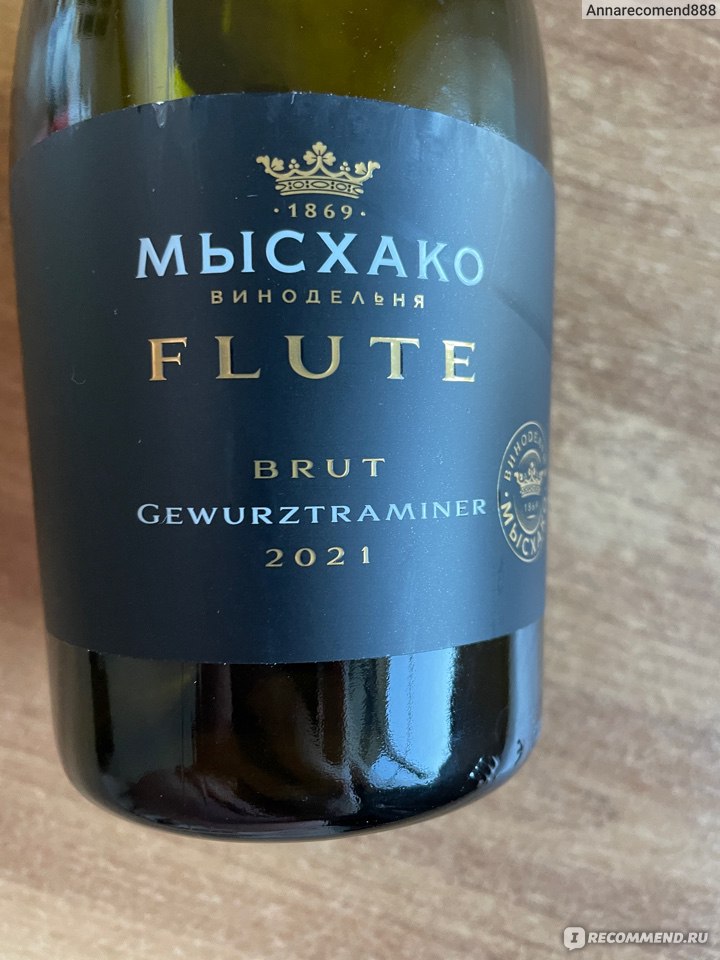 Вино игристое белое брют Мысхако Flute Гевюцтраминер - «Приятное ...