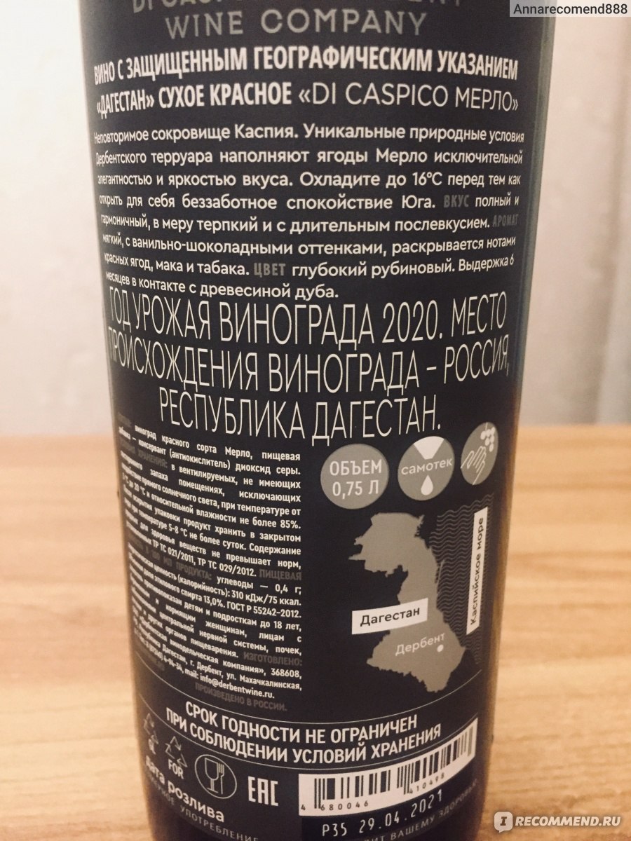 Вино красное сухое Дербентская винодельческая компания Di Caspico ...