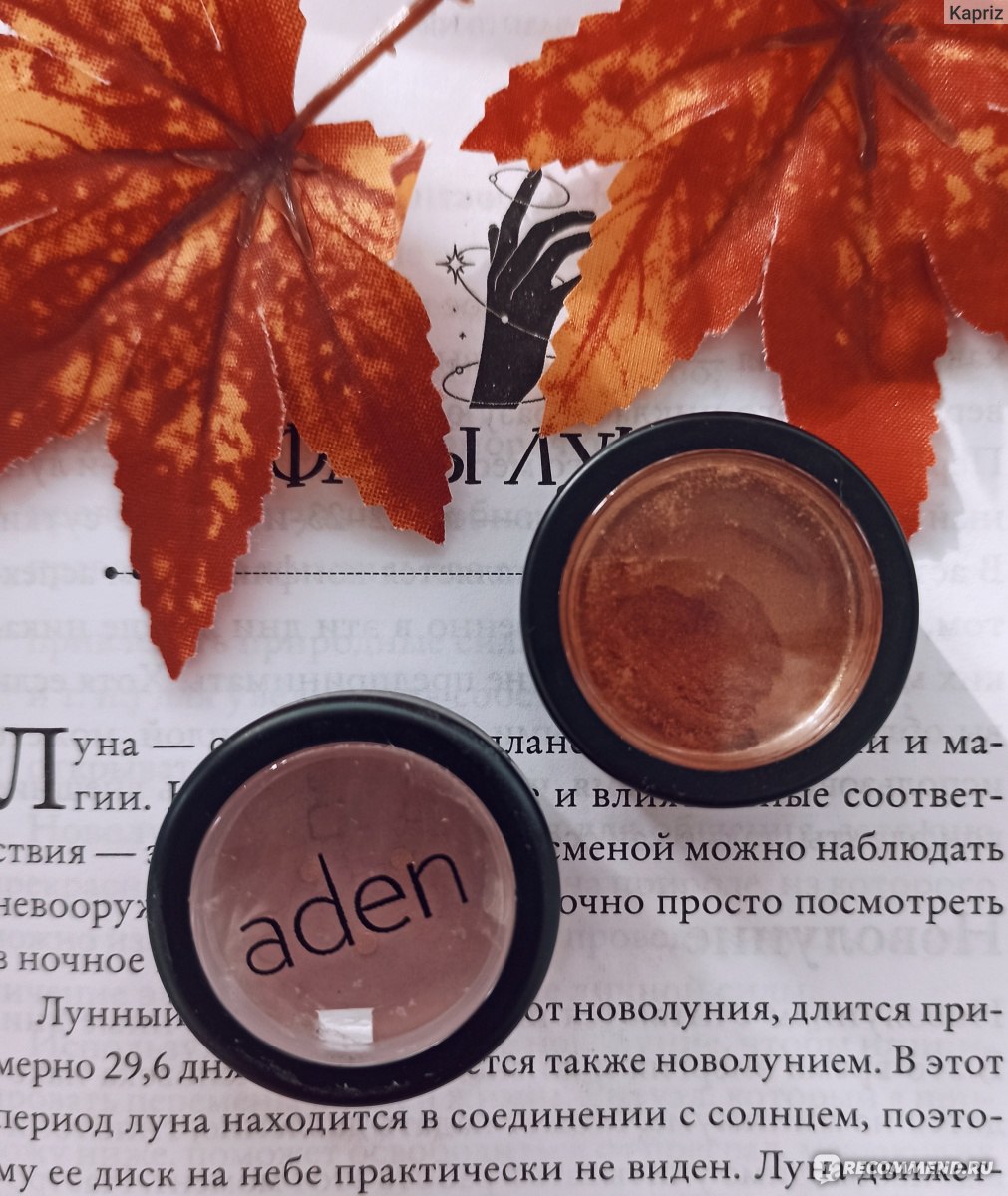 Пигмент/Тени для век Aden Cosmetics Pigment Powder - «Лучшие! (3 ...