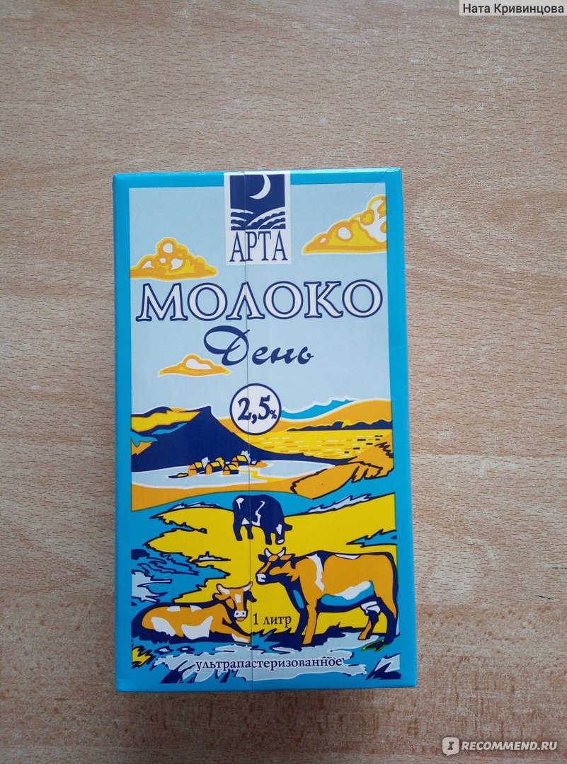 Молоко ООО "Млада" День. - «Нормальное молоко по приемлемой цене.» | отзывы