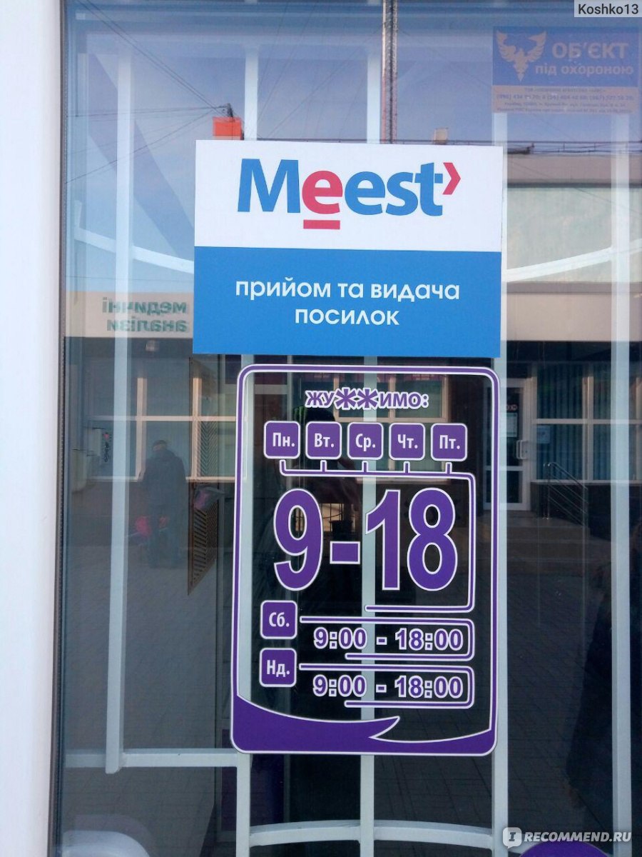 Сайт meest-express.com.ua "Міст Експрес" - служба доставки, Украина ...