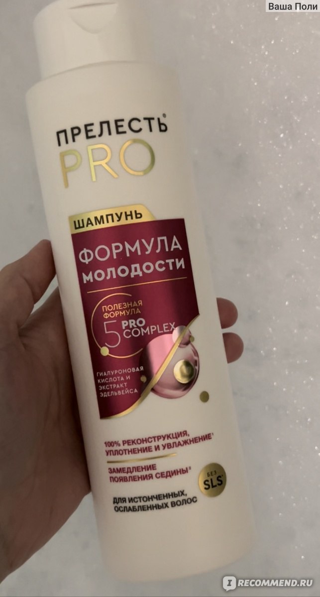Шампунь Прелесть PRO «Формула молодости» - «Мой альтернативный способ ...