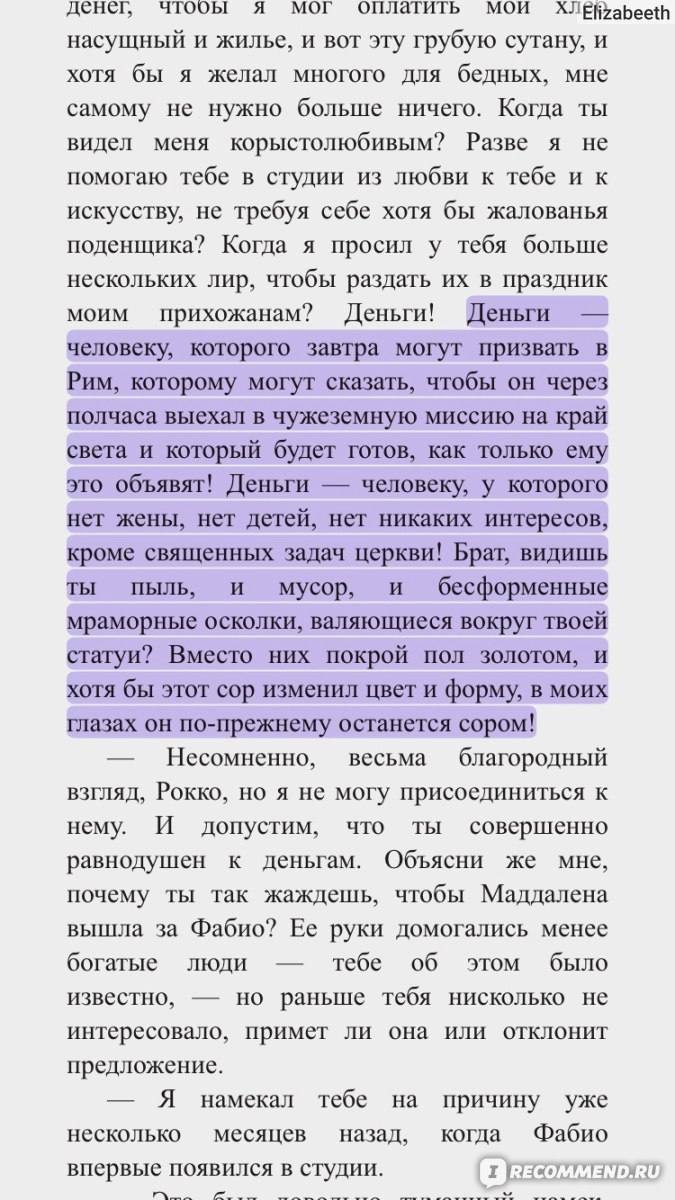 "Желтая маска" Уильям Уилки Коллинз - «Напрасные старания» | отзывы