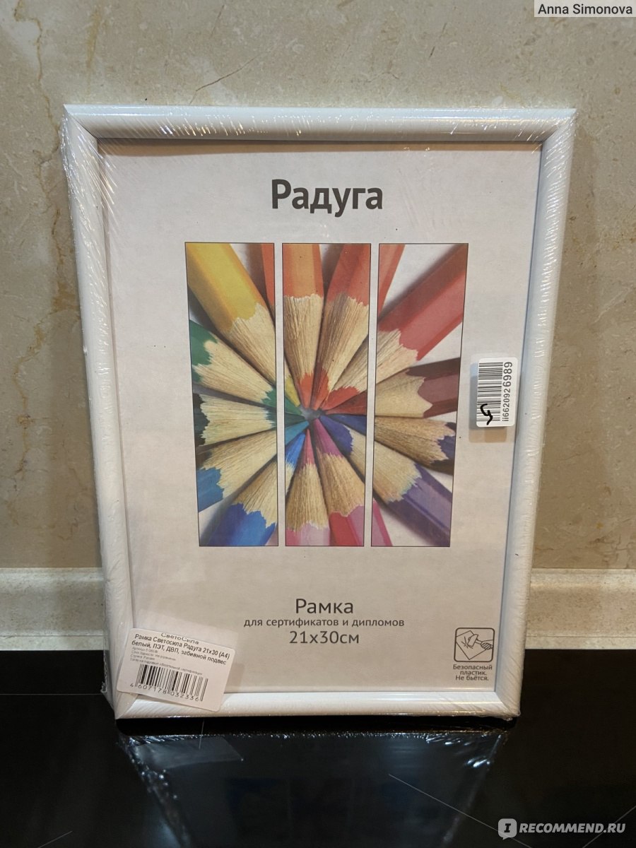 Светосила Радуга, 21x30 (А4) для грамоты, вышивки+пластиковый экран ...