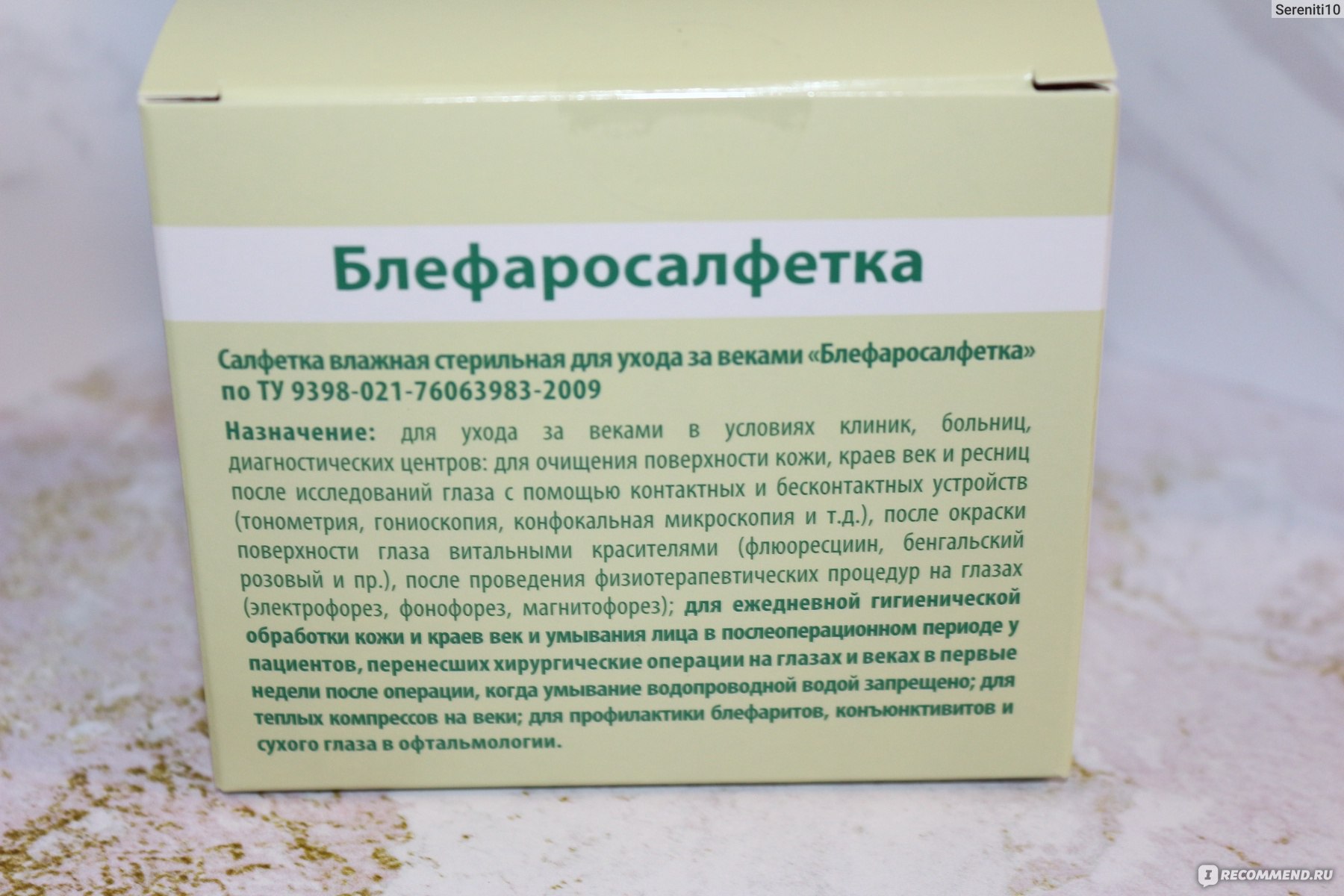 Салфетки ООО "Гельтек - Медика" Блефаросалфетка - «Удобный формат для ...