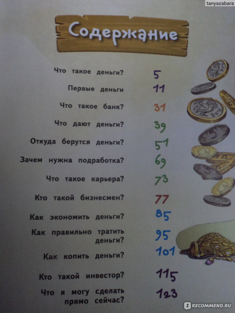 Деньги и бизнес для детей. Дмитрий Васин - «Детям про деньги» | отзывы