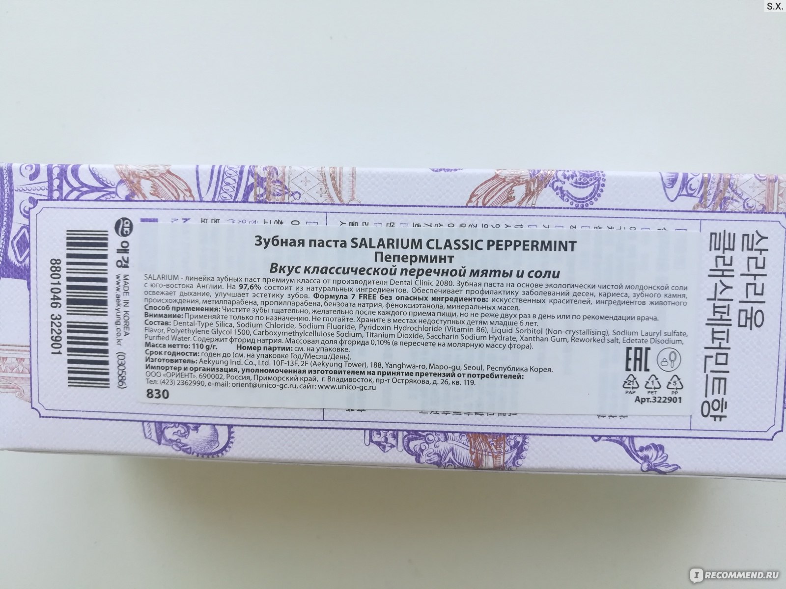 Зубная паста Salarium Premium Tooth Paste Maldon Salt - «Зубная паста ...