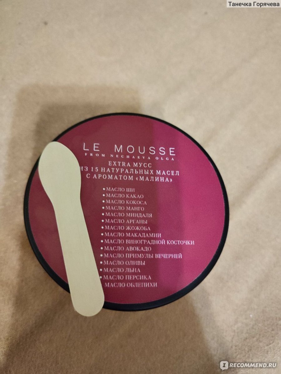 Мусс для тела Le mousse Extra из 15 натуральных масел с ароматом ...