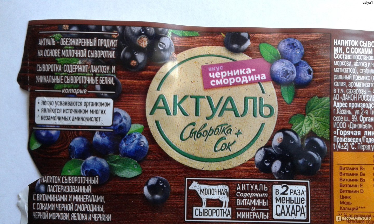 Напиток сывороточный Актуаль Сыворотка + Сок черника и смородина ...