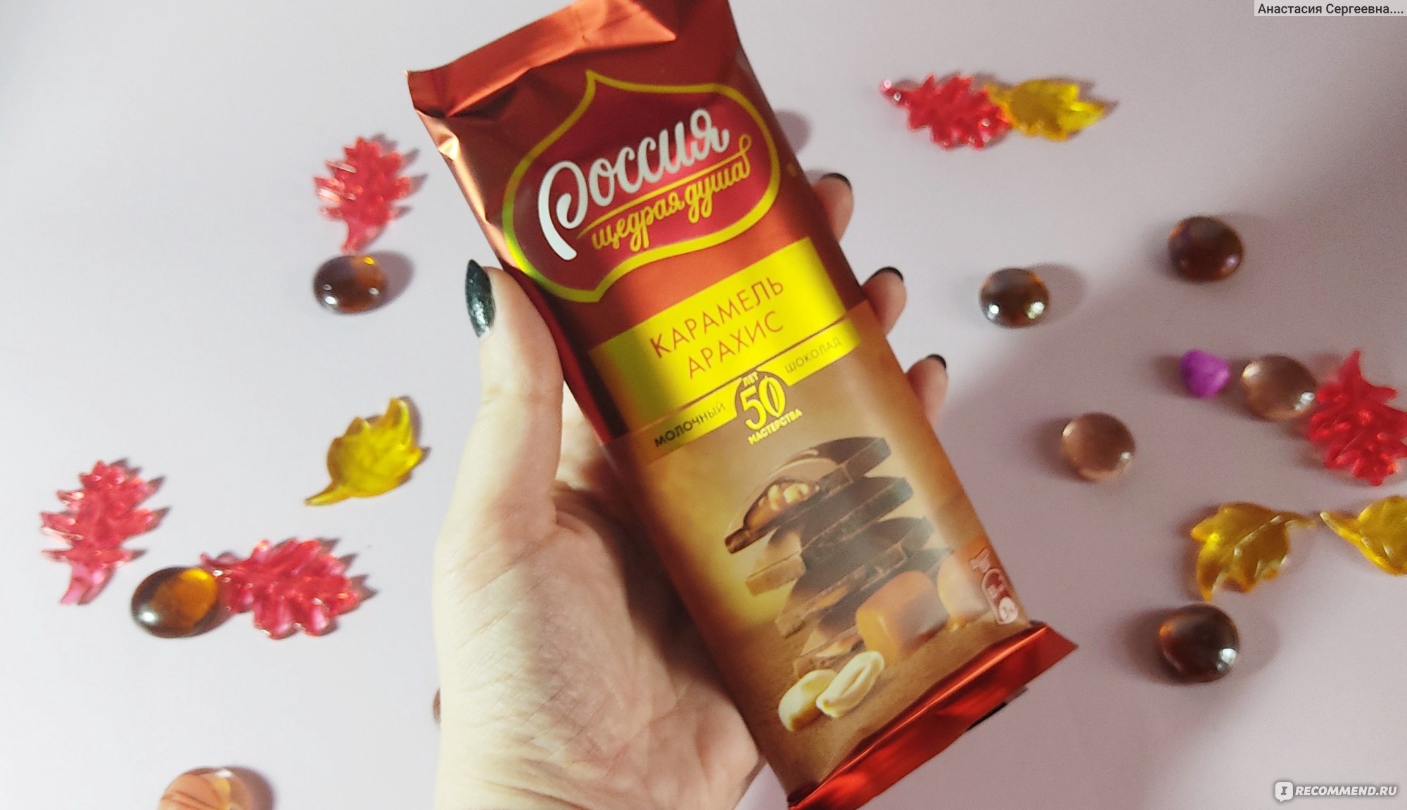 Молочный шоколад Россия Карамель Арахис - «Вкусный шоколад с соленой ...