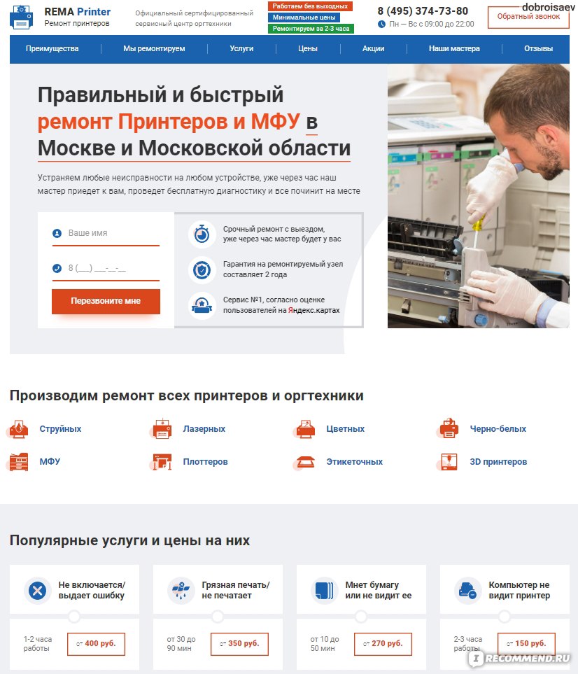 Сайт REMA Printer - http://rimaprint.ru/ - «Привлекают дешёвыми ценами ...