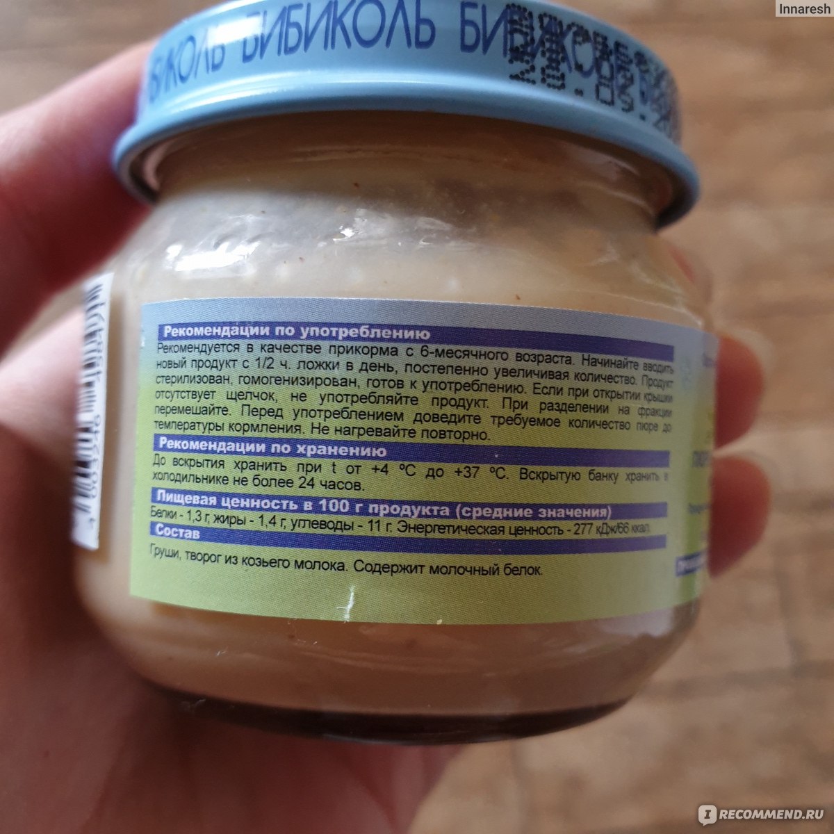 Детское питание Бибиколь Пюре "Груша и козий творожок" - «Натуральное ...