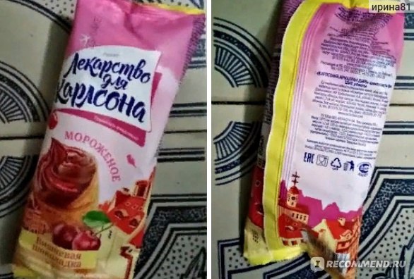 Мороженое Лакомство Колибри «Лекарство для Карлсона» шоколадное с ...