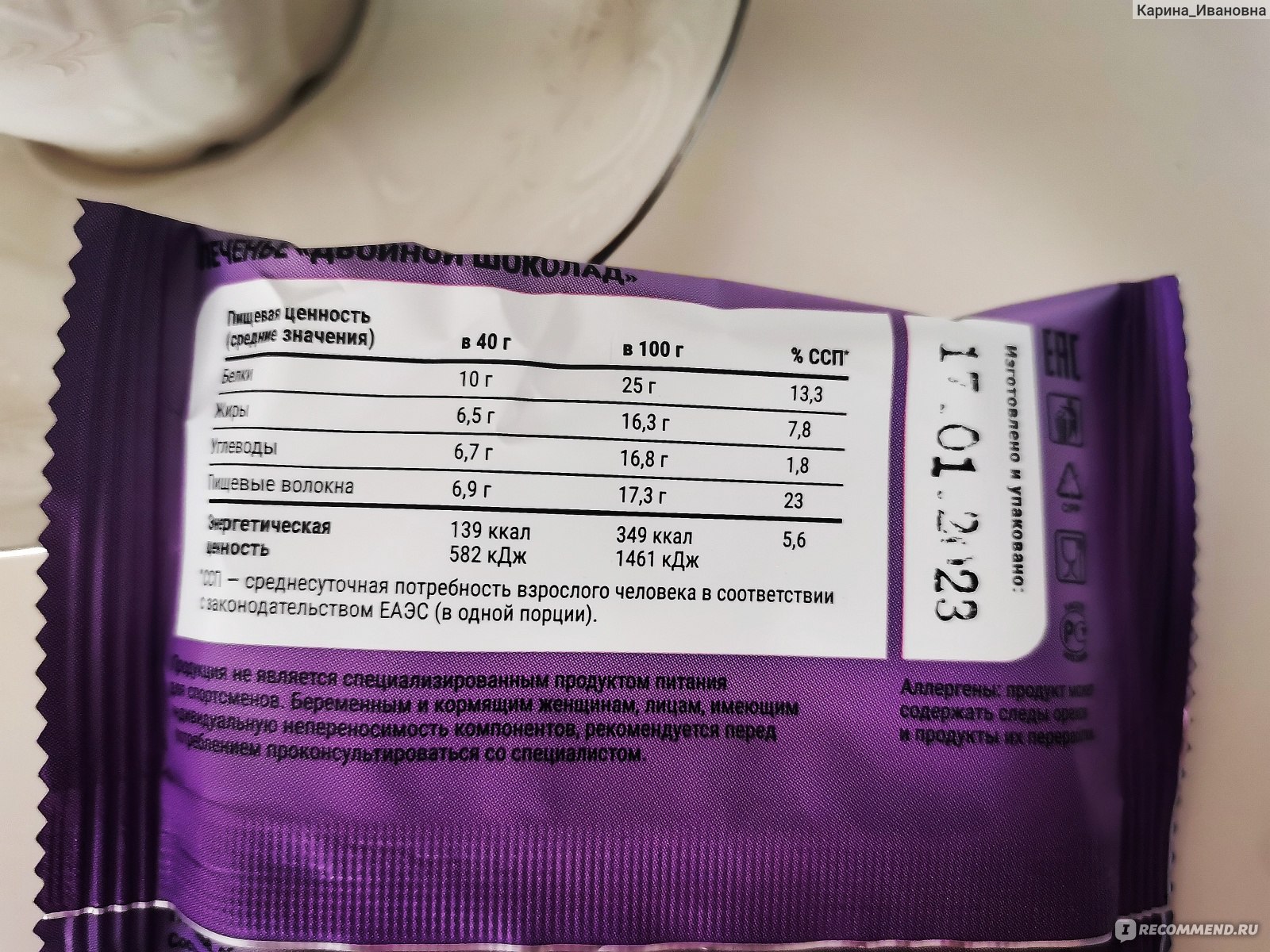 Протеиновое печенье Sporty Protein Light двойной шоколад - «Мягкое и ...