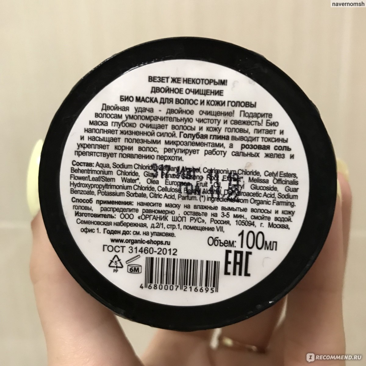 Био маска для волос и кожи головы Organic Kitchen "Везет же некоторым ...
