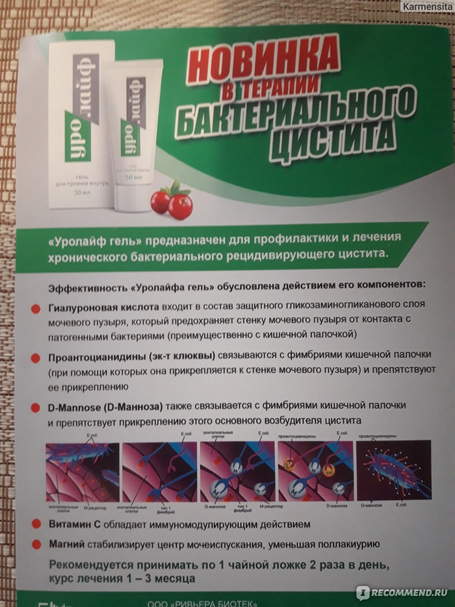 БАД Ривьера Биотек Уролайф Гель для приёма внутрь - «Лучевой цистит-не ...