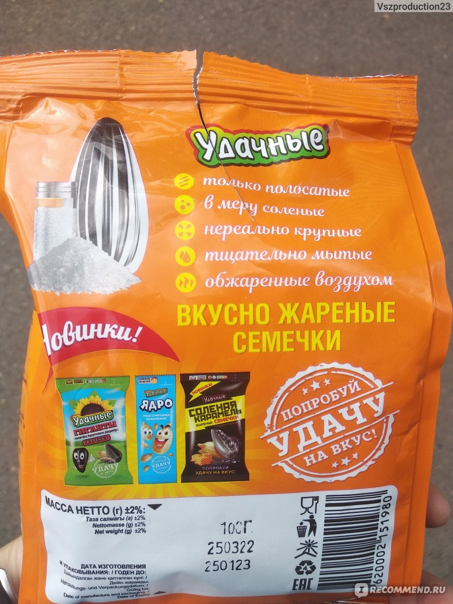 Семечки соленые Удачные Полосатый великан - «Не всегда везёт 😔» | отзывы