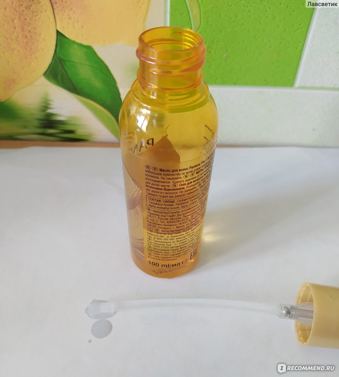 Масло для волос Pantene Pro-V Сухое Интенсивное восстановление с ...