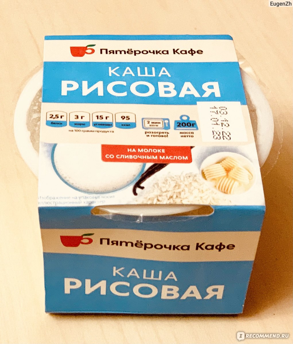 Каша Пятёрочка Кафе Рисовая готовая - «Рисовая Каша из «Пятёрочка Кафе ...