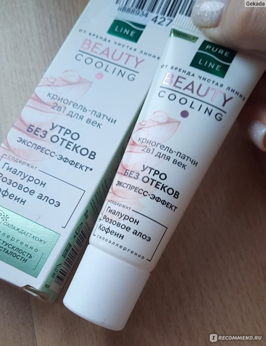 Жидкие патчи для глаз Чистая линия Pure Line от отеков и темных кругов ...