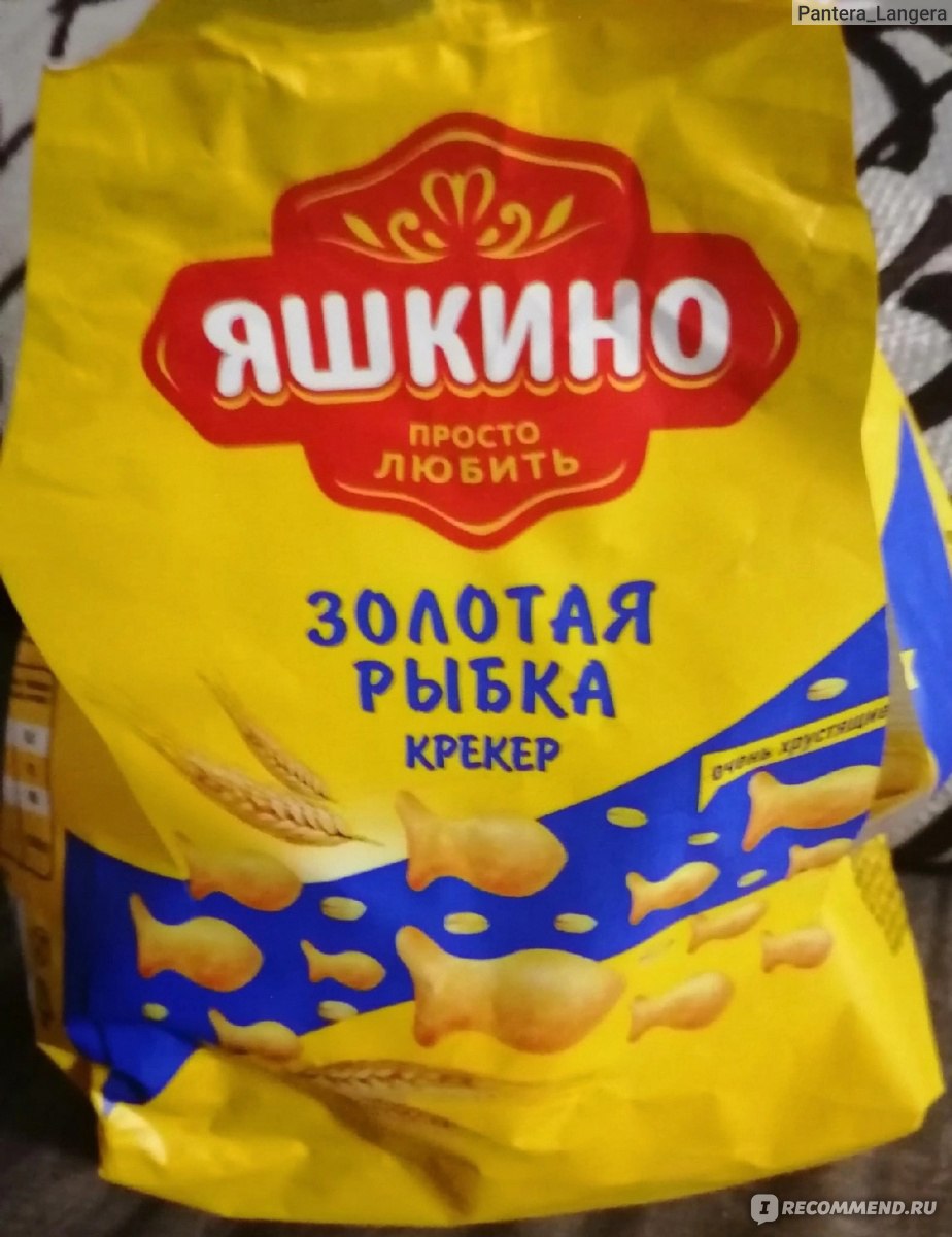 Крекер Яшкино Золотая рыбка - «Для перекуса самое то!» | отзывы