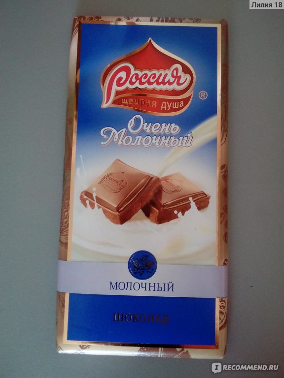 Шоколад Россия "Очень молочный" - «Иногда себе позволяю» | отзывы