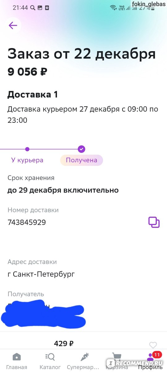 Маркетплейс Мегамаркет (бывш. sbermegamarket.ru / goods.ru) - «Мрак ...