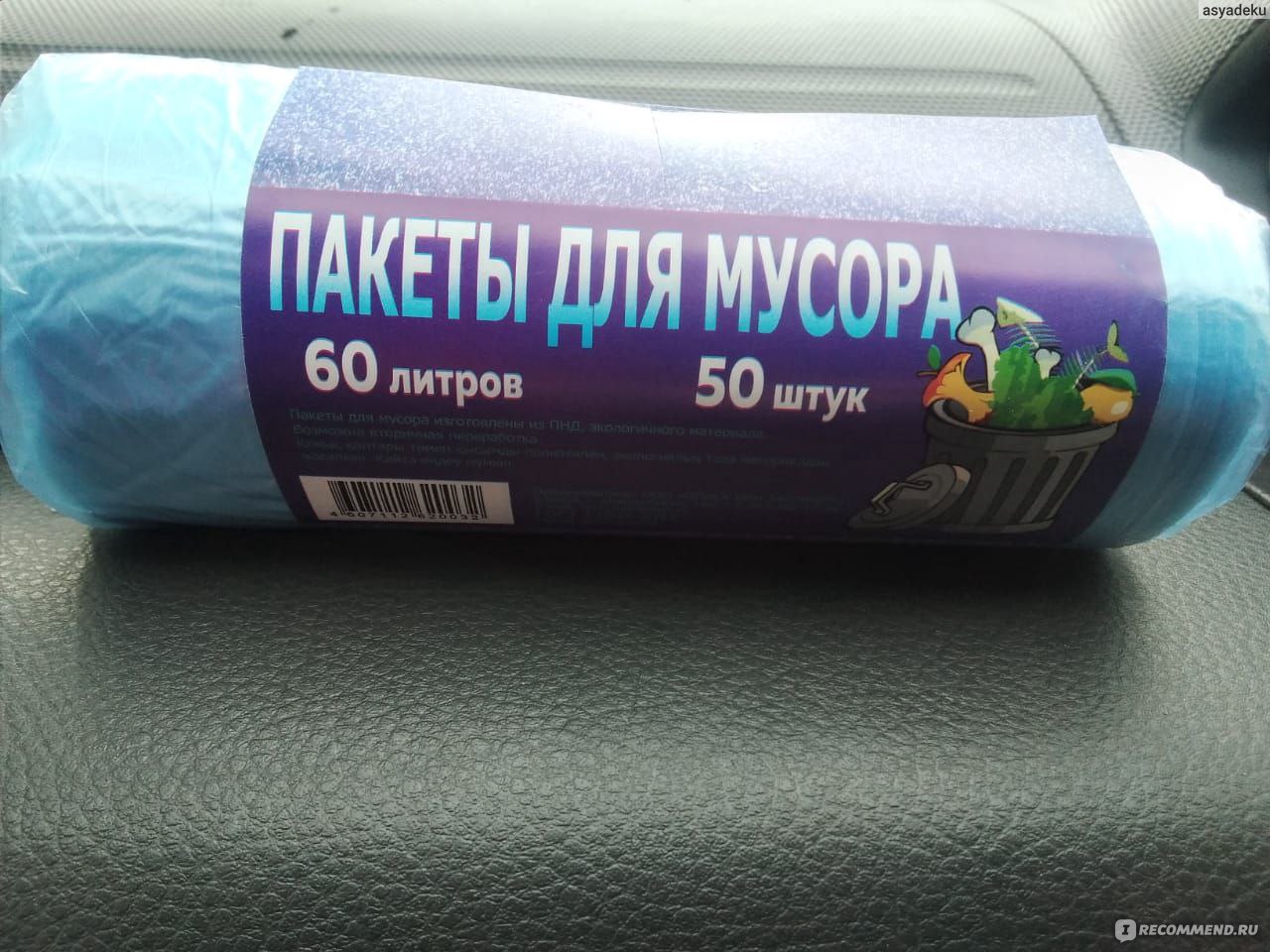 Пакеты для мусора ООО "ОЛДС" 60 л. 50 шт. - «Большие, а главное крепкие ...