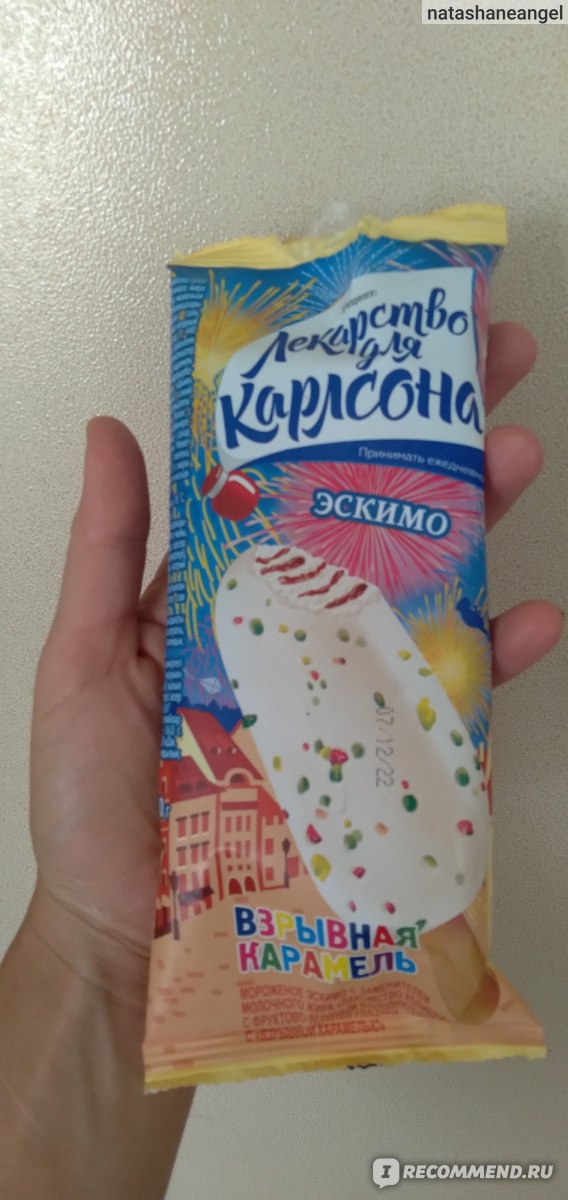 Мороженое Колибри Лекарство для Карлсона - «Карлсон бы очумел от такого ...