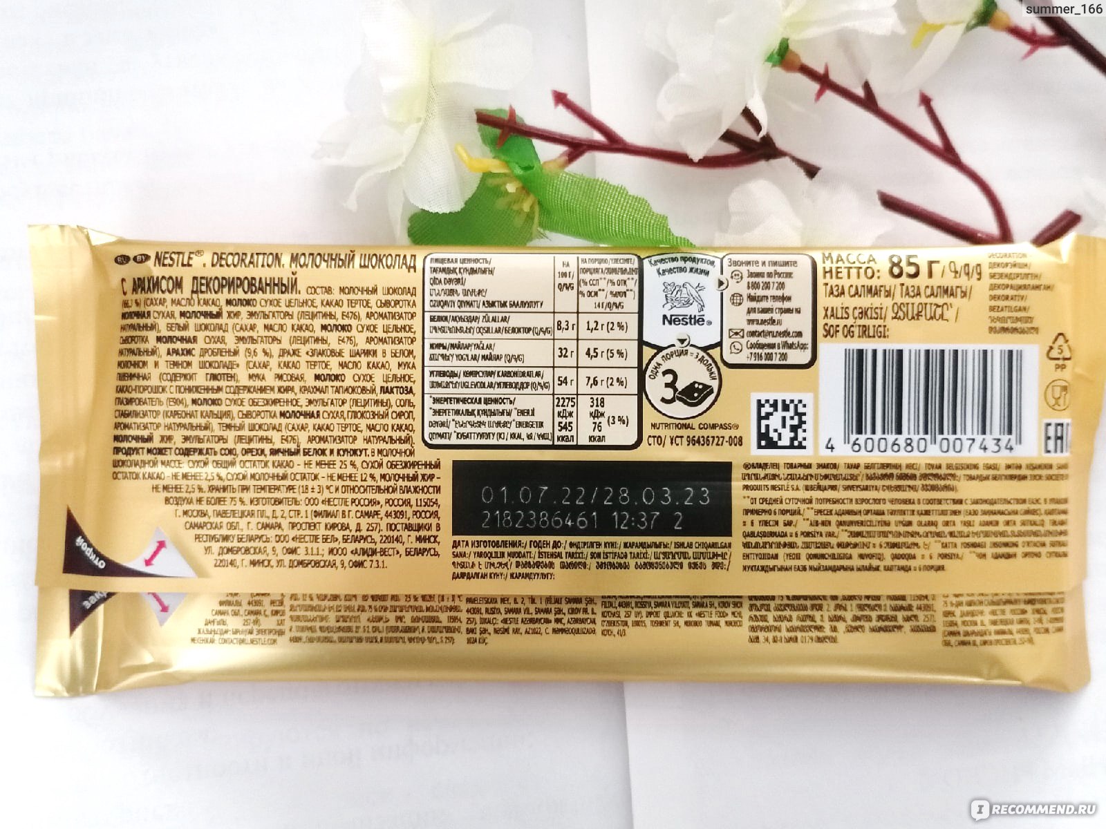 Молочный шоколад Nestle Decoration с арахисом декорированный - «Такая ...