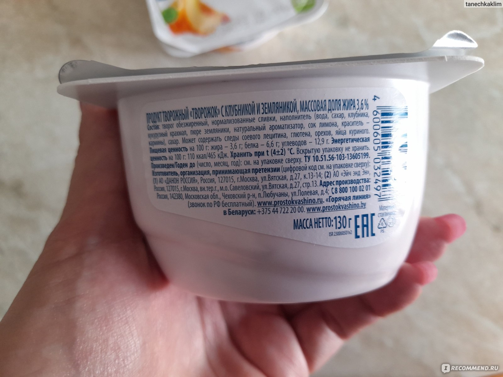 Продукт творожный Danone «Творожок» с клубникой и земляникой ...
