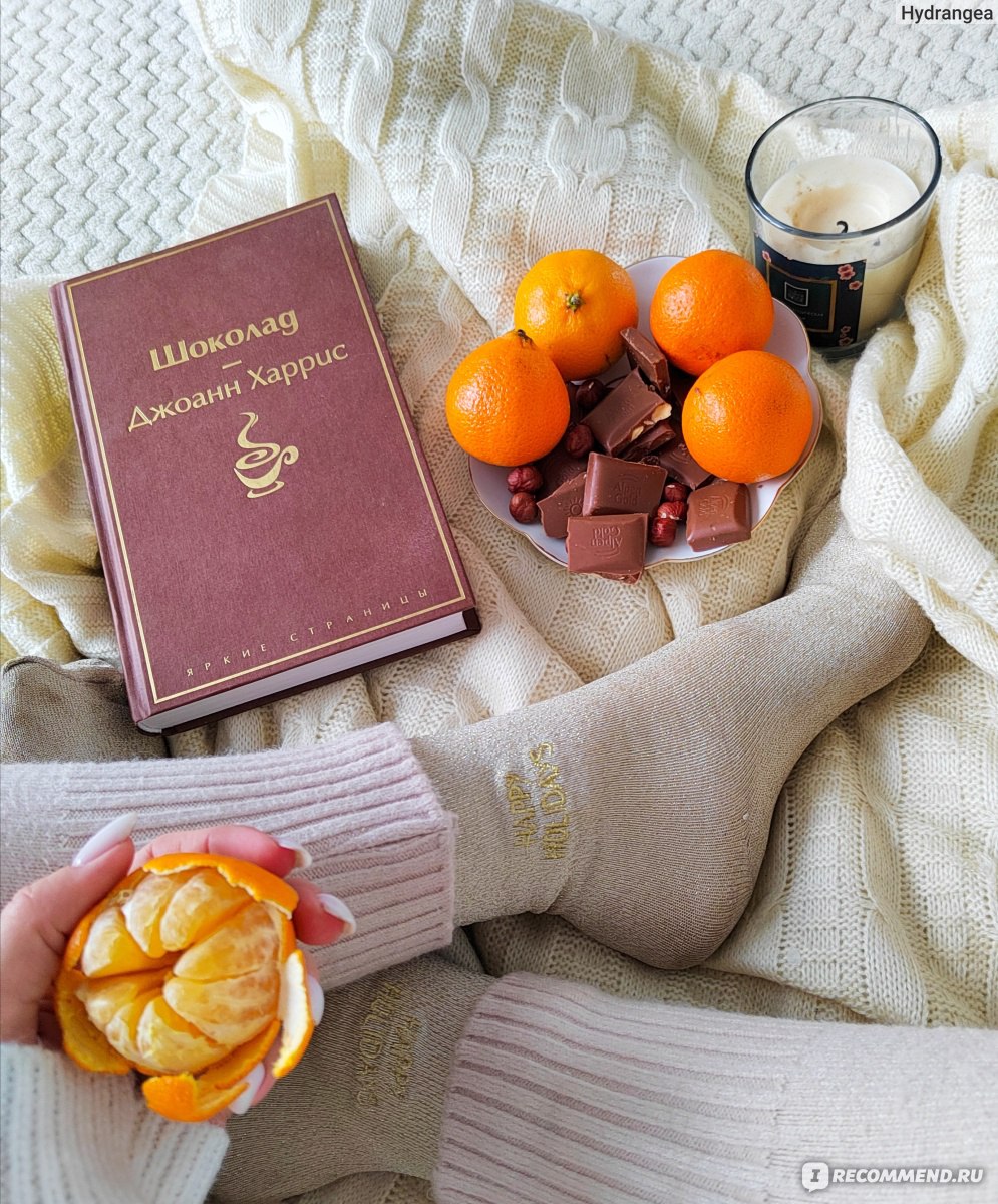 Шоколад, Джоанн Харрис - «Уютно» | отзывы