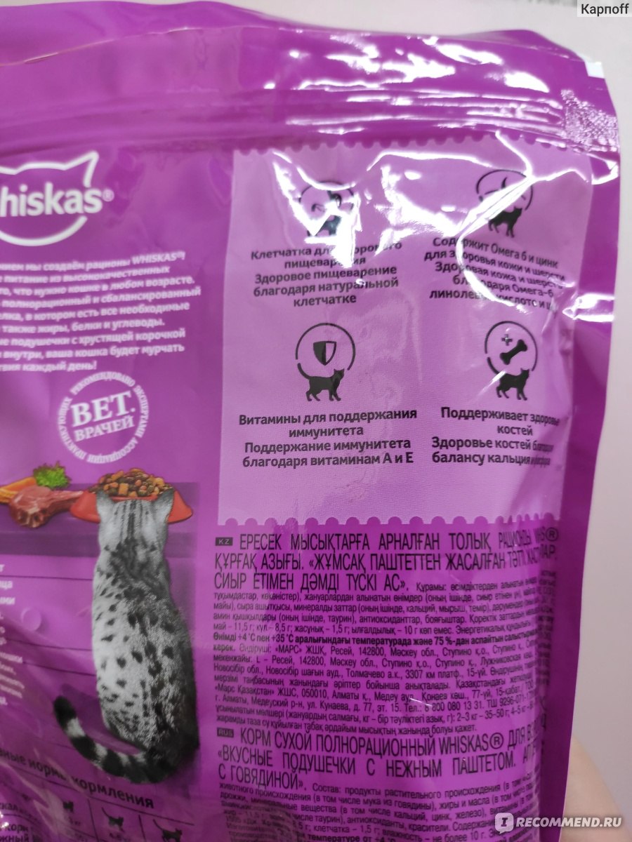 Корм для кошек Whiskas С говядиной и кроликом - «Отличный симбиоз ...