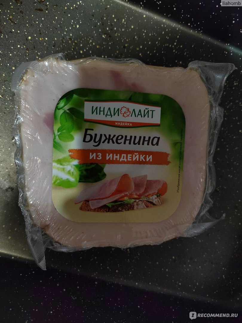 Буженина из индейки ИндиЛайт Запеченная 350гр - «Самое то для завтрака ...