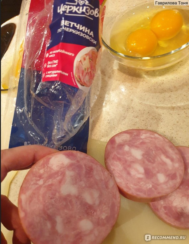 Ветчина Черкизово по-черкизовски в нарезке в круглом лотке - «Вкусно и ...