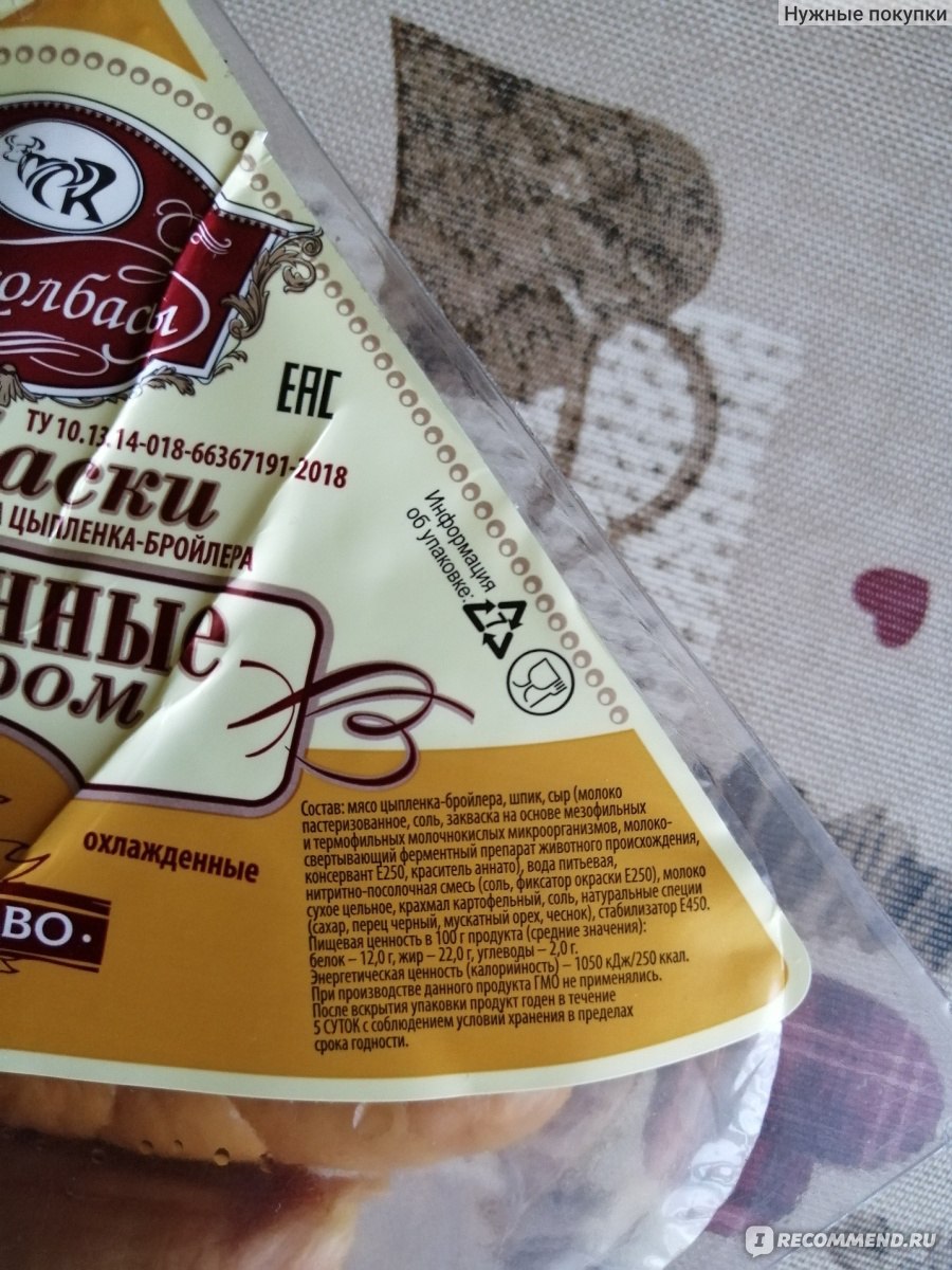 Колбаски полукопчёные ветчинные с сыром "Сибколбасы" Курмилова - «Очень ...