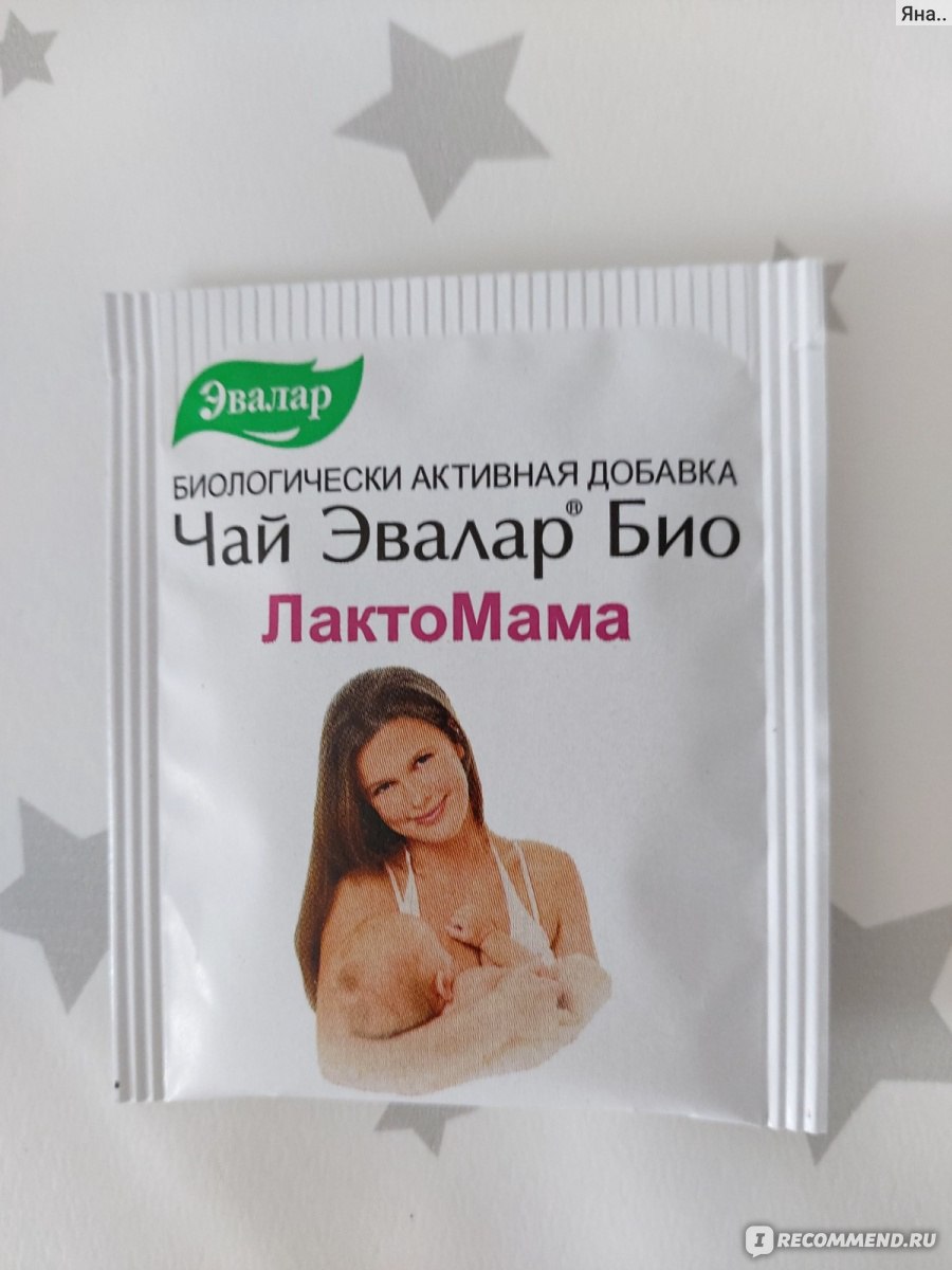 Чай для кормящих мам Эвалар БИО ЛактоМама - «Лактомама» | отзывы