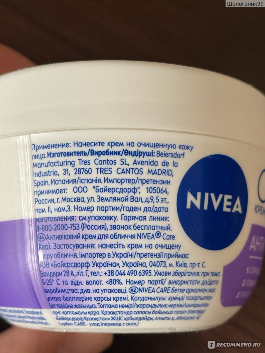 Увлажняющий крем для лица NIVEA Care Антивозрастной - «Для ежедневного ...