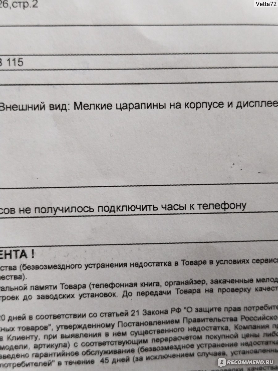 "Связной" - интернет-магазин электроники - svyaznoy.ru - «Обманщики ...