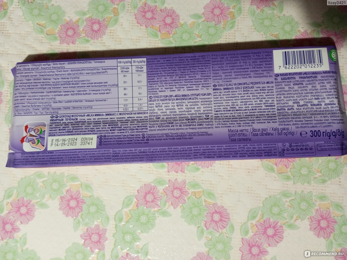 Шоколад Молочный Milka MMMAX Gingerbread Taste с молочной начинкой и ...