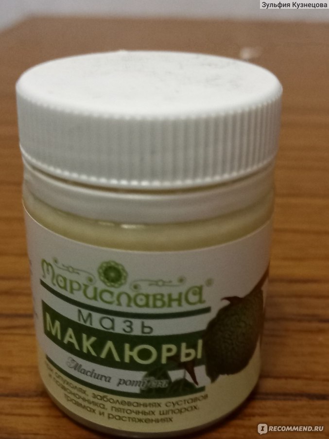 Мазь маклюры Мариславна - «Волшебная мазь.» | отзывы
