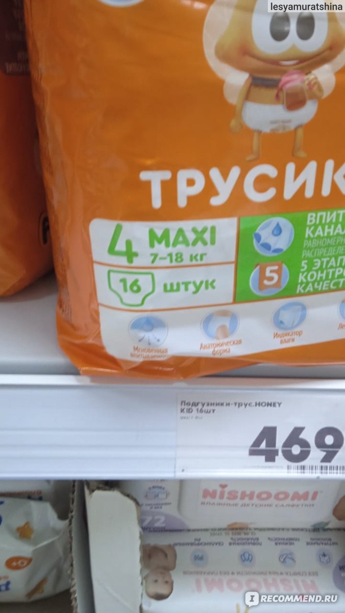 Подгузники-трусики Honey kid - «Трусики детские» | отзывы