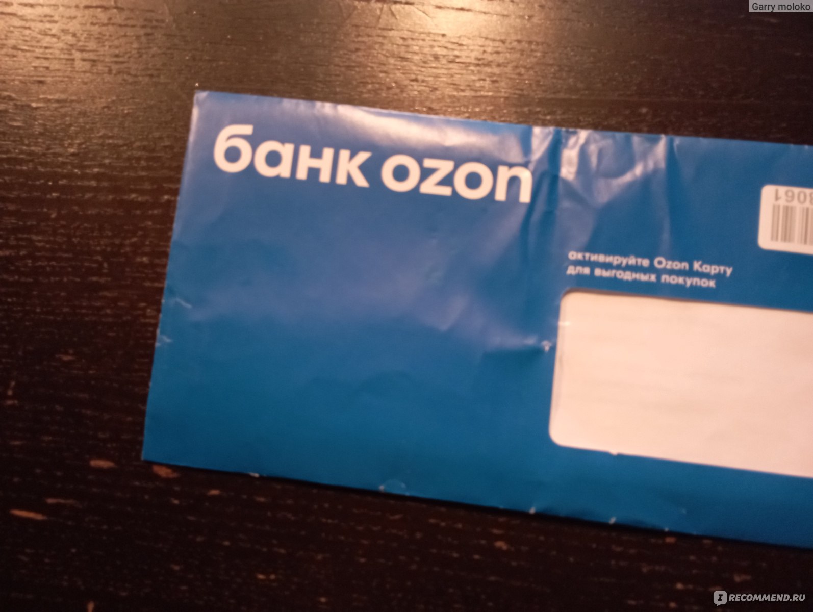 Карта Ozon Банка - «Полезная карта для маркетплейса» | отзывы