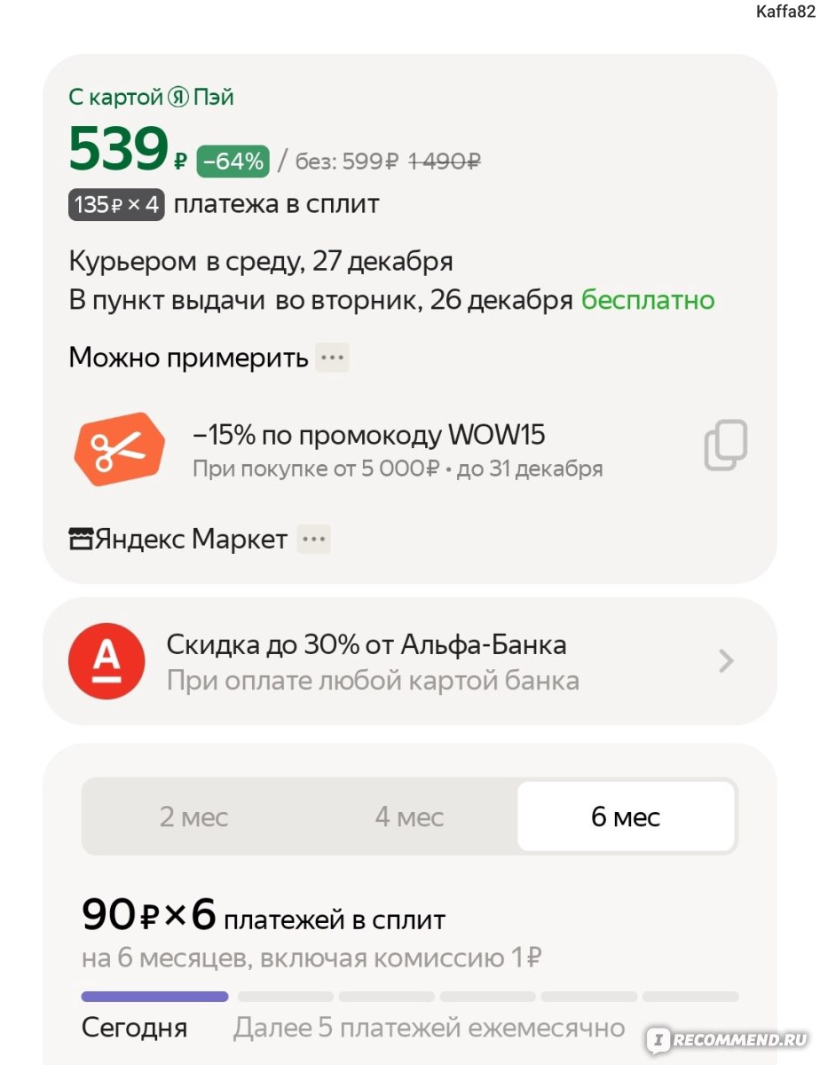 Яндекс.Сплит - система оплаты частями - «Яндекс.Сплит для тех,кто не ...