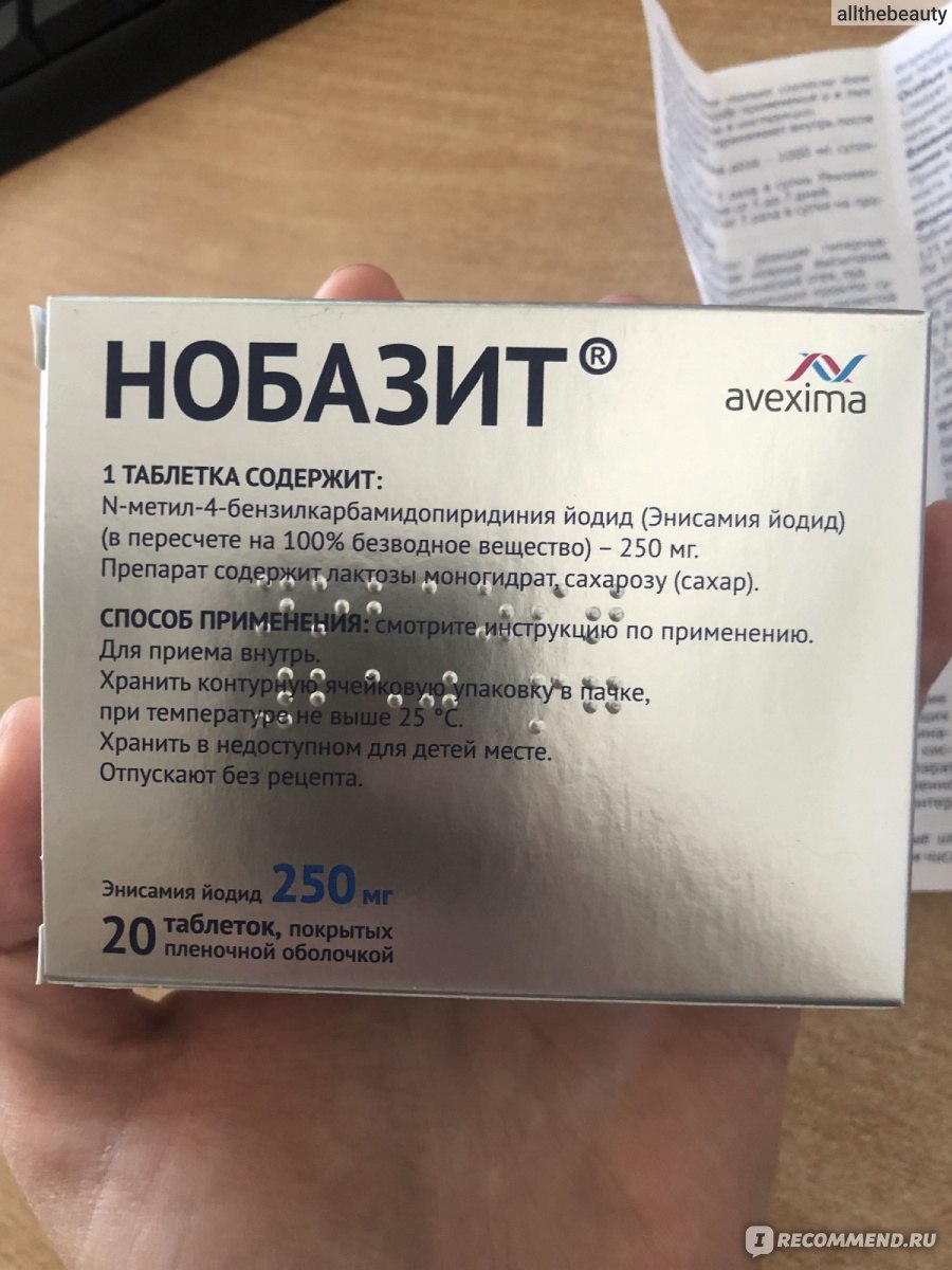 Противовирусное средство Avexima Нобазит - «Акция! За 480₽-20 таблеток ...